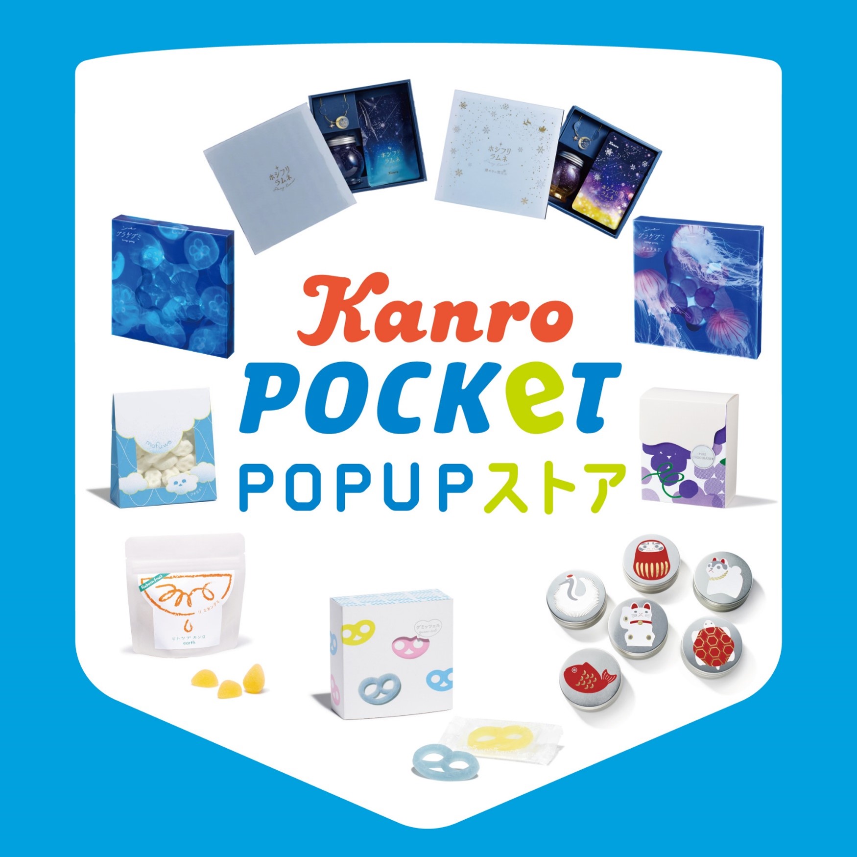 \全国初販売／「グミッツェルU」ってなに!? 1/9(木)～松本PARCO『Kanro POCKeT（カンロポケット）POP UPストア』で試験的に販売されるよ♡＠松本市 | ARURA（アルラ）